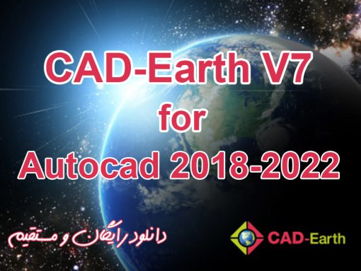 دانلود رایگان CAD-Earth v7.0.2 برای AUTOCAD 2018-2022 – هیدروسیویل
